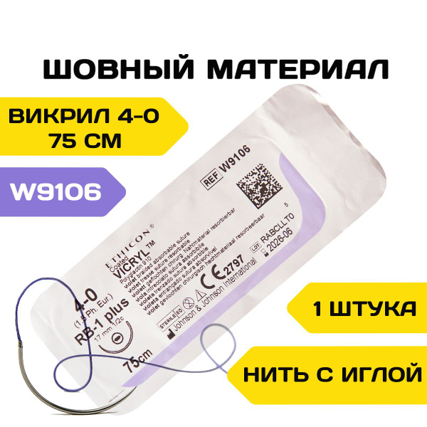 Шовный материал для хирургии Викрил 0-4 75 см, нить с иглой W9106 1 шт ...
