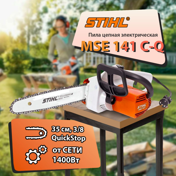Цепная электропила Stihl MSE 141 C-Q - купить с доставкой по выгодным ...