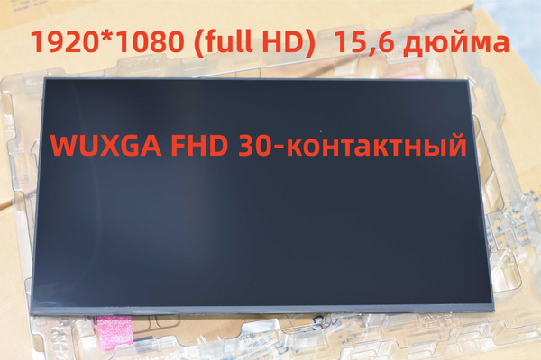 Матрица ноутбука: Lenovo THINKPAD E550 E560 разрешение 1920x1080 (full HD) IPS совершенно новая ...