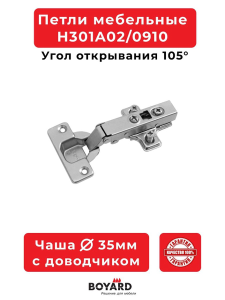 Петля мебельная BOYARD с доводчиком. купить по низкой цене в интернет ...