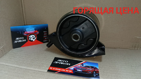 Опора двигателя задняя на "TaGAZ C10" ORIGINAL / ГОРЯЩАЯ ЦЕНА - TaGAZ ...