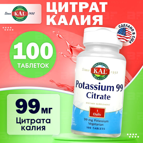 Калия цитрат KAL, Potassium 99 Citrate, 100 таблеток / Для сердца ...