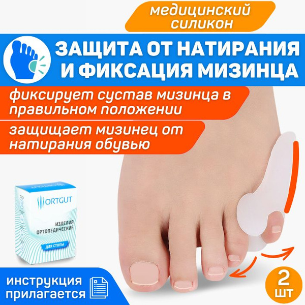 Ortgut Ортопедический фиксатор мизинца ноги с защитным лепестком