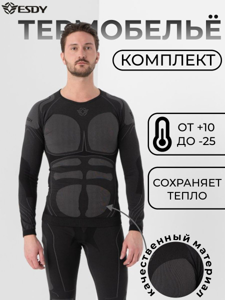 Комплект термобелья Мужской ESDY, размер 48 На любой сезон Бег, Беговые лыжи Нейлон, Полиэстер ...