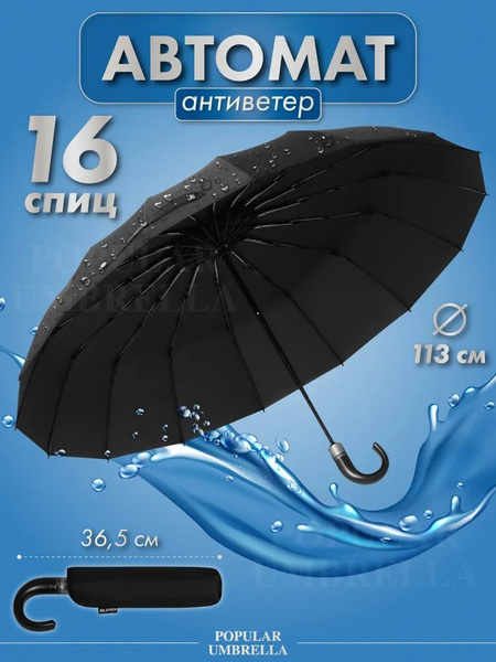 Зонт Popular Umbrella, Полуавтомат, 3 сложения, черный купить по низкой ...