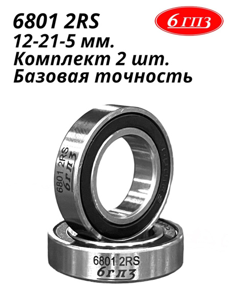 Подшипник 6801 2RS (Комплект 2 шт) Россия купить на OZON по низкой цене ...