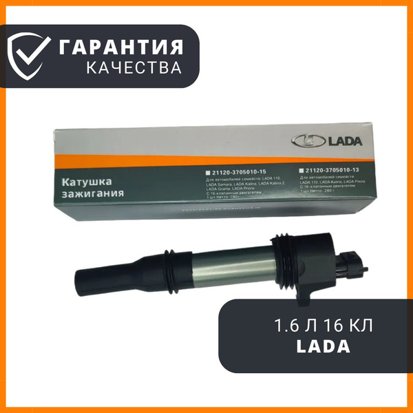 Модуль зажигания катушка 16V LADA 110 Samara Kalina II Granta Priora X ...