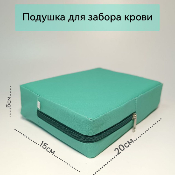 Подушка для забора крови - купить с доставкой по выгодным ценам в ...