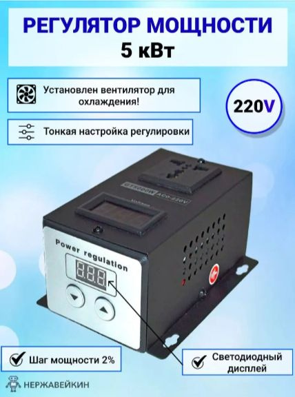 Регулятор мощности 5 кВт для тэна самогонного с вентилятором - купить с ...