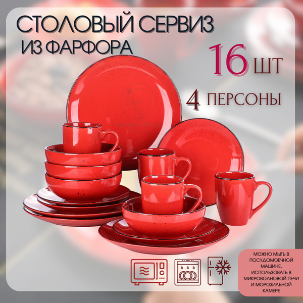 PlatesPlus Сервиз обеденный из 16 предм., количество персон: 4 - купить ...