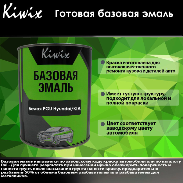 Краска автомобильная kiwix по низкой цене с доставкой в интернет ...