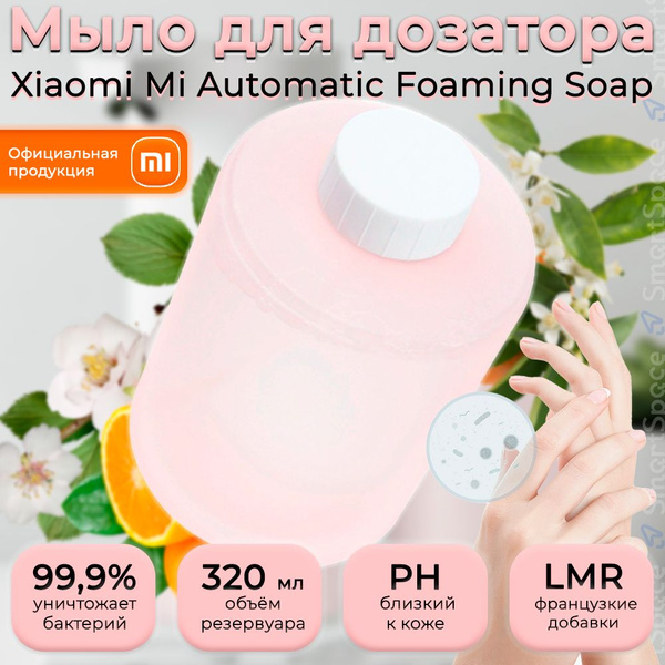 Xiaomi Жидкое мыло 300 мл - купить с доставкой по выгодным ценам в ...
