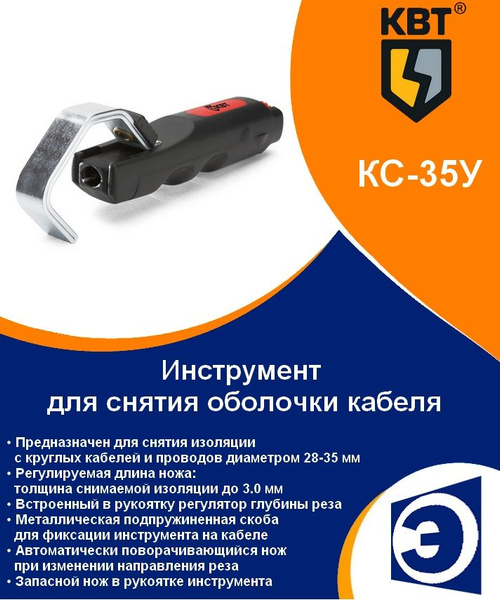 Клещи для снятия изоляции (стриппер) КС-35у КВТ - купить с доставкой по ...
