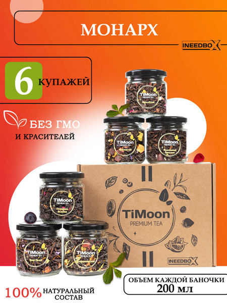 Подарочный набор крупнолистового чая TiMoon 6 Монарх - купить с ...