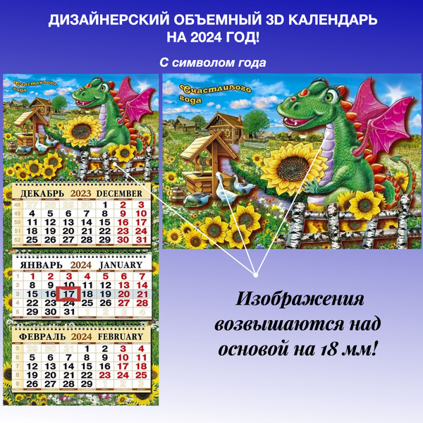 Календарь объемный (3Д) производственный квартальный на 2024 год с ...