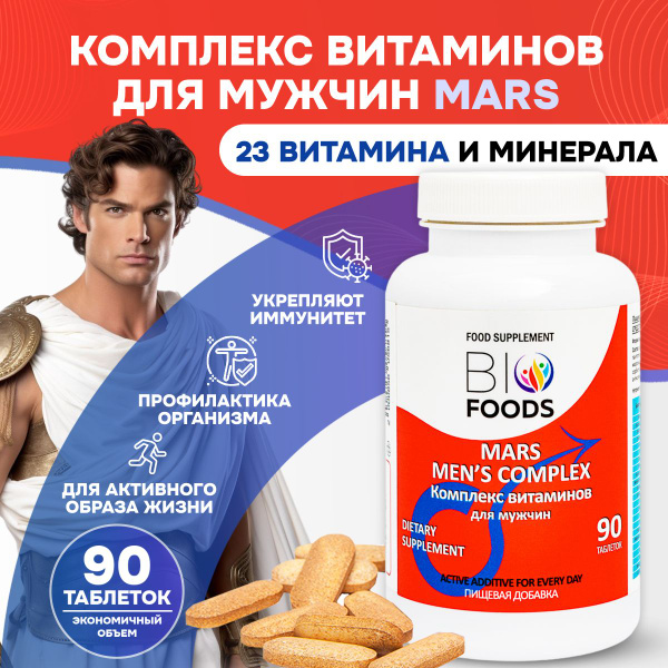 Витамины для мужчины комплекс, BioFoods, 90 таблеток - купить с ...