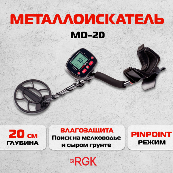 Металлоискатель RGK MB-25 - купить по выгодным ценам с доставкой в интернет-магазине OZON ...