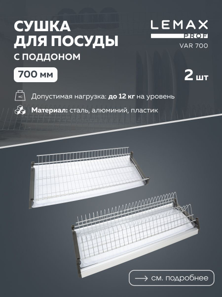 Сушилка для посуды Lemax Prof , 67 см х 28 см х 10 см, 1 шт - купить по выгодной цене в интернет ...