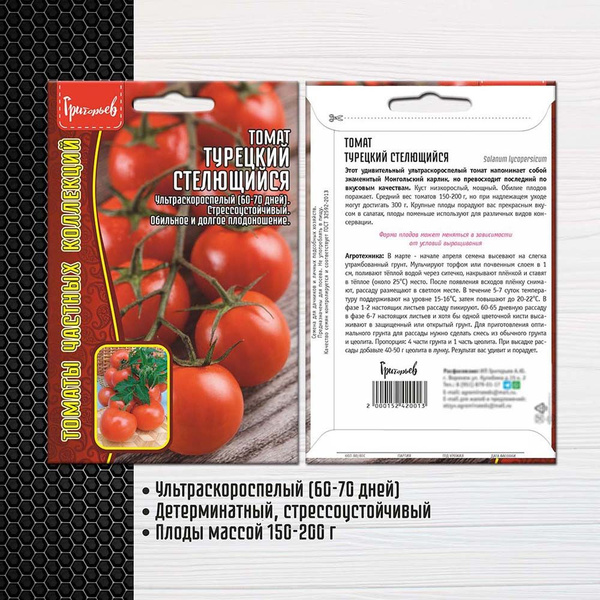 Томаты Григорьев Томаты_Турецкий Стелющийся 10шт. - купить по выгодным ...