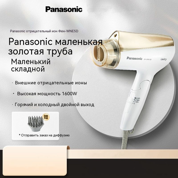 Panasonic Фен для волос SKU17010 1600 Вт купить на OZON по низкой цене ...