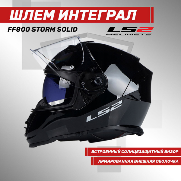 Шлем для мотоцикла LS2 FF800 Storm Solid, черный 3XL - купить с ...