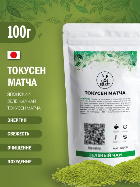 Зеленый японский чай Токусен Матча 100г купить с доставкой по