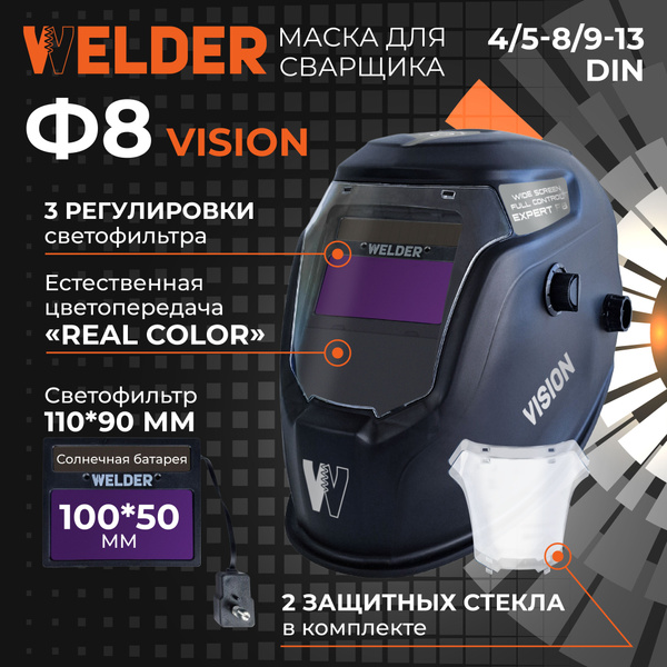 Маска сварщика WELDER VISION {} - купить с доставкой по низким ценам в ...