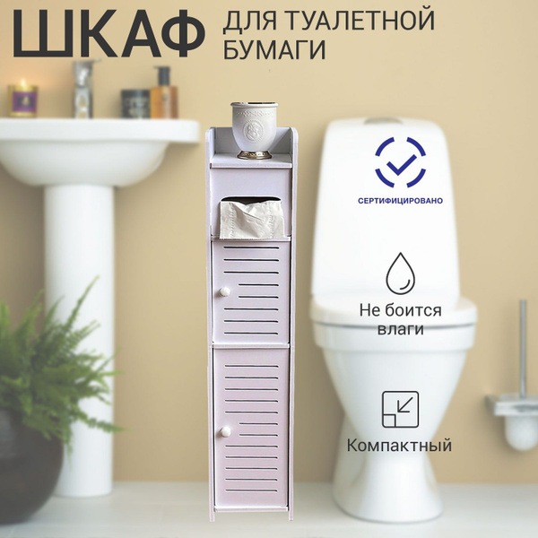 Узкий шкаф для ванной комнаты и туалета, держатель туалетной бумаги ...
