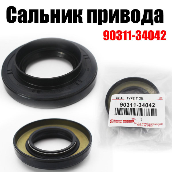 Сальник дифференциала левый 90311-34042 - Toyota арт. 90311-34042 ...