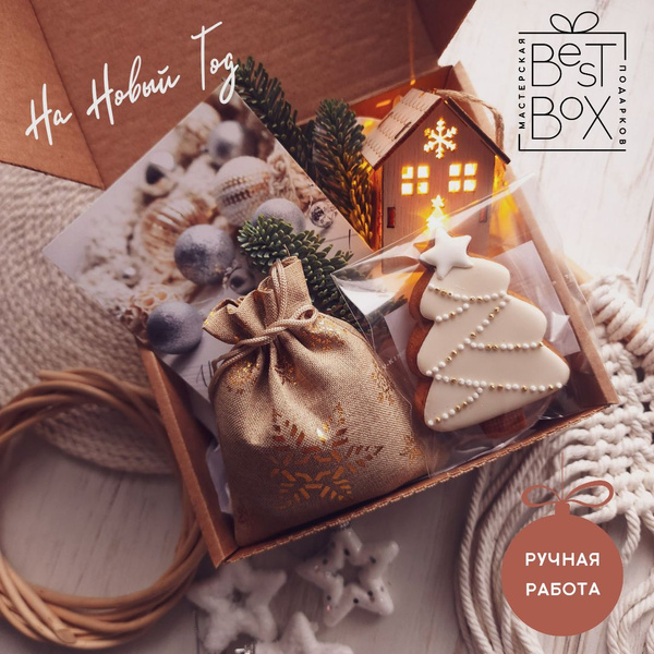 Подарочный новогодний набор "С Новым Годом!", подарок подруге, коллеге ...
