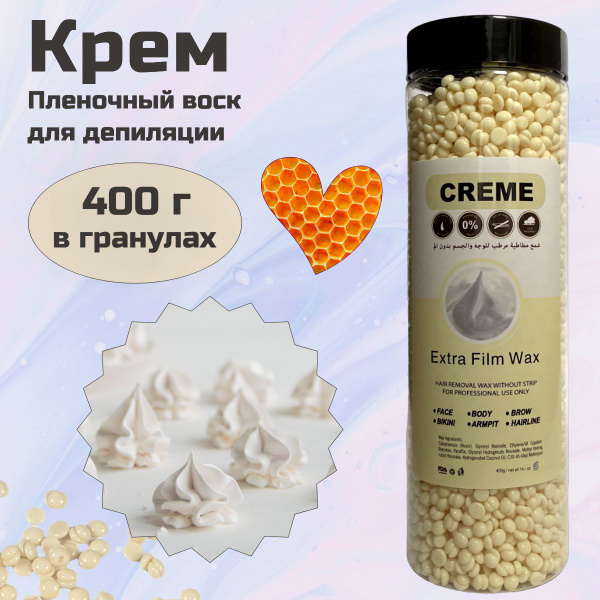 Воск для депиляции 400 г, Beauty Sign, пленочный воск в гранулах для ...