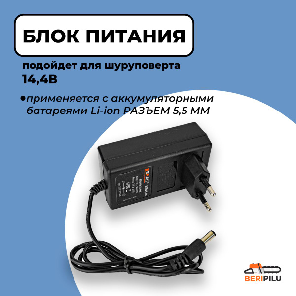 Зарядное устройство (Блок питания) для шуруповерта 14,4В - купить с ...