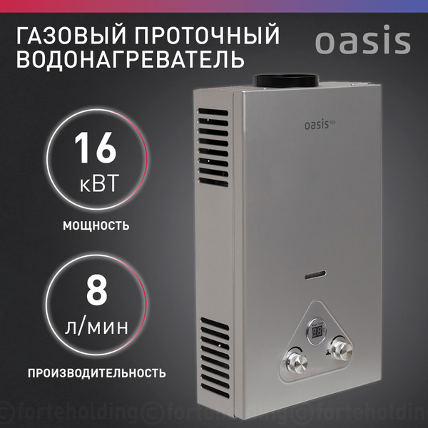 Газовая колонка / водонагреватель газовый проточный для воды Oasis Eco S-16 - купить с доставкой ...