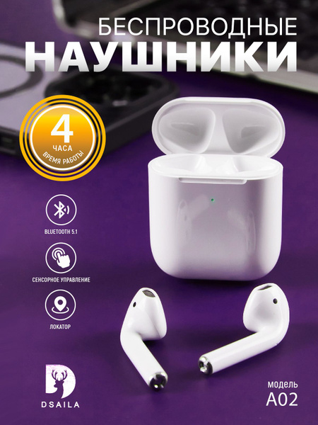 Наушники Внутриканальные DSAILA a0202020 - купить по доступным ценам в ...
