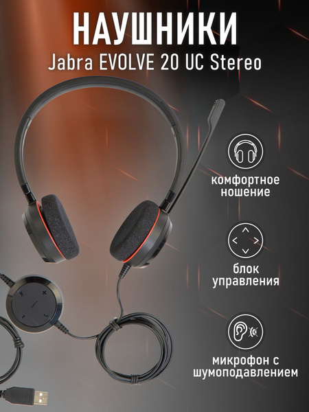 Наушники Внутриканальные Jabra EVOLVE 20 UC Stereo - купить по доступным ценам в интернет ...