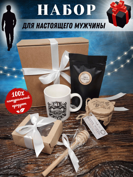 Подарочный продуктовый мужской набор в коробке / бокс для мужчины в ...