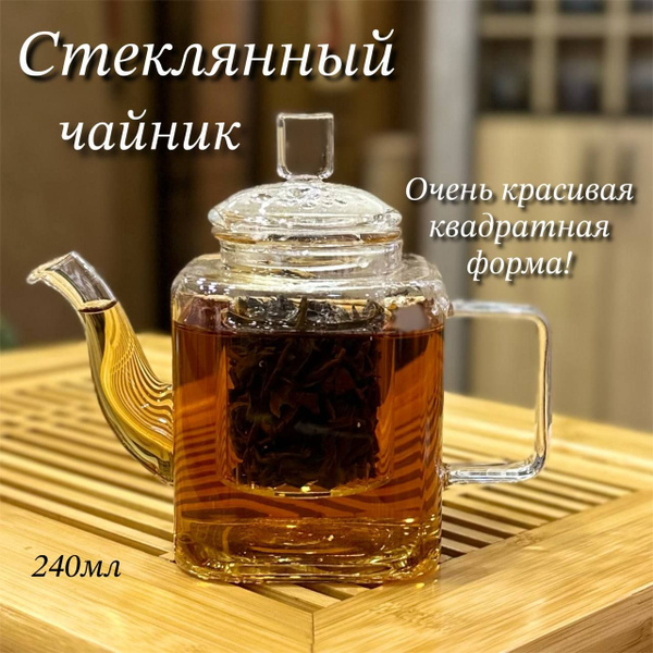 Чайник заварочный квадратный - купить с доставкой по выгодным ценам в ...