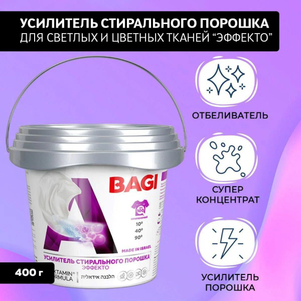Bagi Усилитель стирального порошка "Эффекто", 400 г - купить с ...