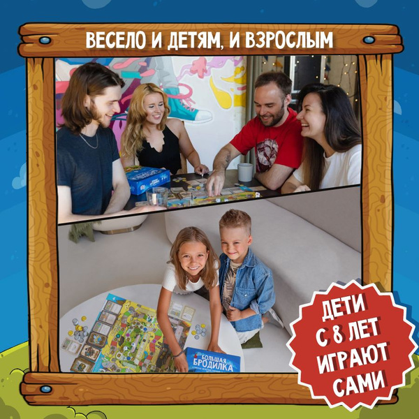 Большая Бродилка настольная игра для всей семьи - купить с доставкой по ...