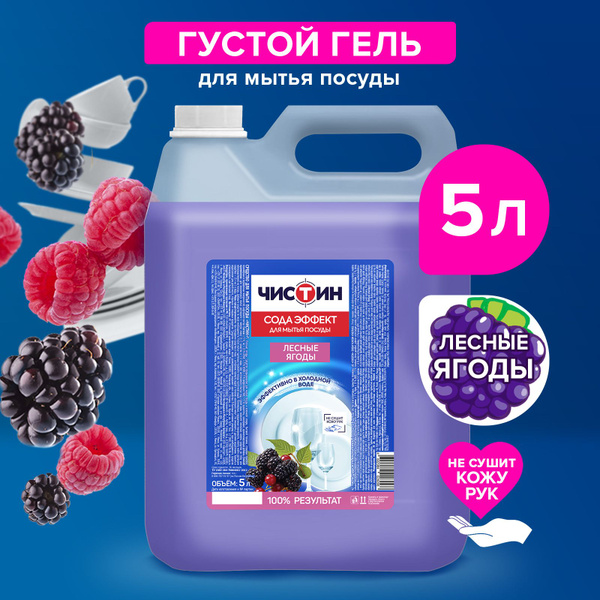 ЧИСТИН средство для мытья посуды, Лесные ягоды, 5 л - купить с ...