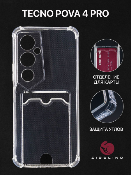 Чехол для Tecno Pova 4 Pro с картхолдером, с защитой камеры, прозрачный ...