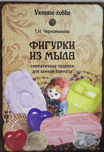 Фигурки из мыла - купить с доставкой по выгодным ценам в интернет ...