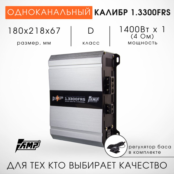 Автомобильный Усилитель моноблок AMP Калибр 1.3300 - купить с доставкой по выгодным ценам в ...