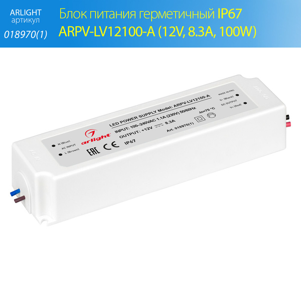 Блок питания для светодиодной ленты Arlight, 12В, 100 Вт, IP67 - купить ...