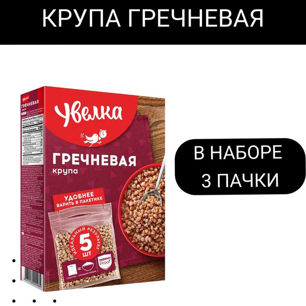 Крупа гречневая Увелка ядрица в пакетах для варки 5шт 400г 3 упаковки