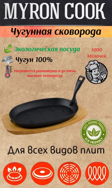Сковорода для тандыра Myron Cook Сковорода порционная на подставке ...