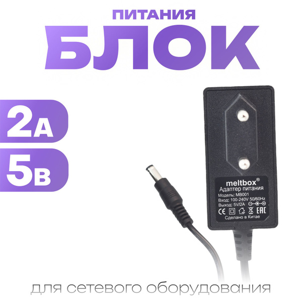 Блок питания для приставки DVB-T2 5V 2000 mA (Импульсный) штекер 5,5*2 ...