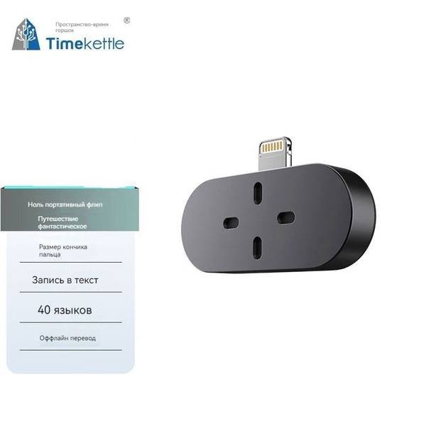 Переводчик, портативный многоязычный китайский офлайн Timekettle ZERO Lightning Edition - купить ...