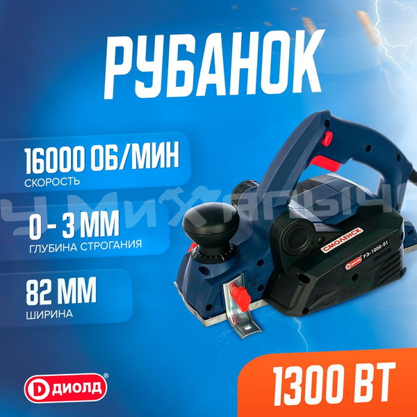 Рубанок Диолд РЭ-1000-01, 1100Вт, 16000 об/мин, 82мм, 2 ножа, 0-3мм ...