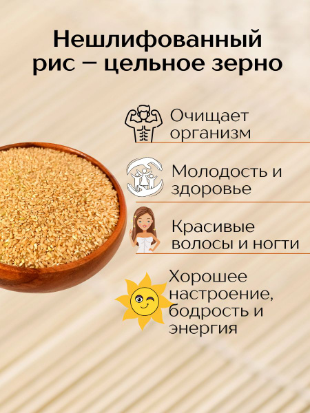 Рис бурый нешлифованный, 1кг - купить с доставкой по выгодным ценам в ...